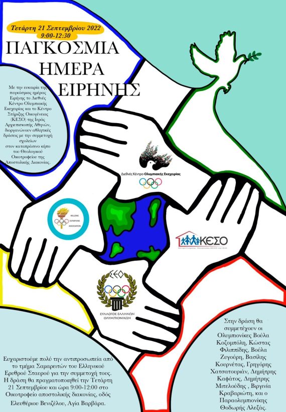 Παγκόσμια Ημέρα Ειρήνης – International Olympic Truce Centre